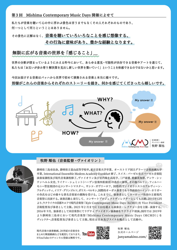 Mishima Contemporary Music Days 公演1.オープニングコンサート[三島市]｜静岡新聞アットエス