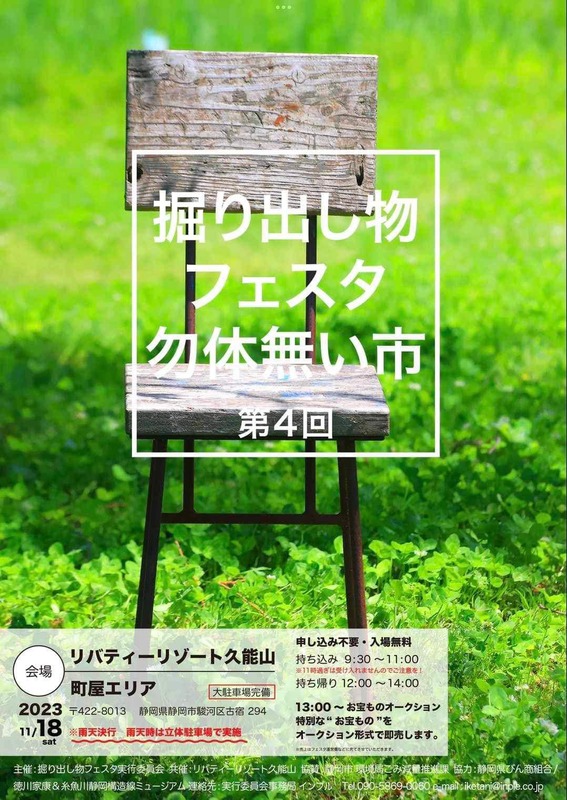 第4回掘り出し物フェスタもったいない市[静岡市駿河区]｜静岡新聞アットエス