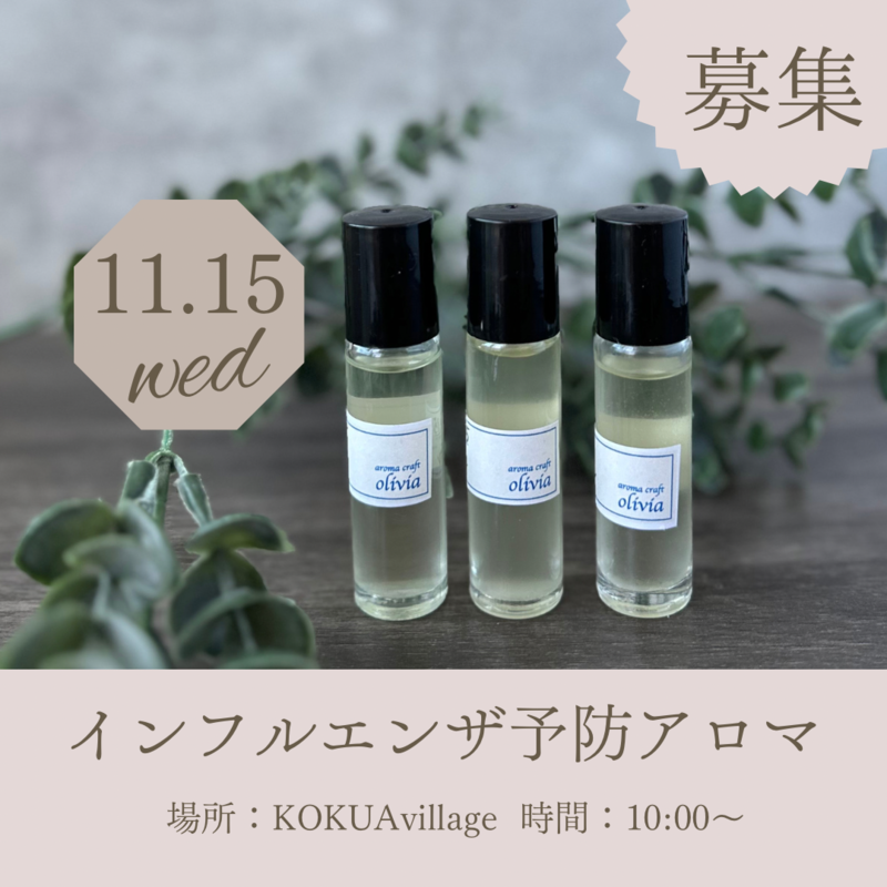 leBbit教室～インフルエンザ予防アロマ～[沼津市]｜静岡新聞アットエス