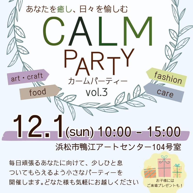 calm party vol.3[浜松市中央区]｜静岡新聞アットエス