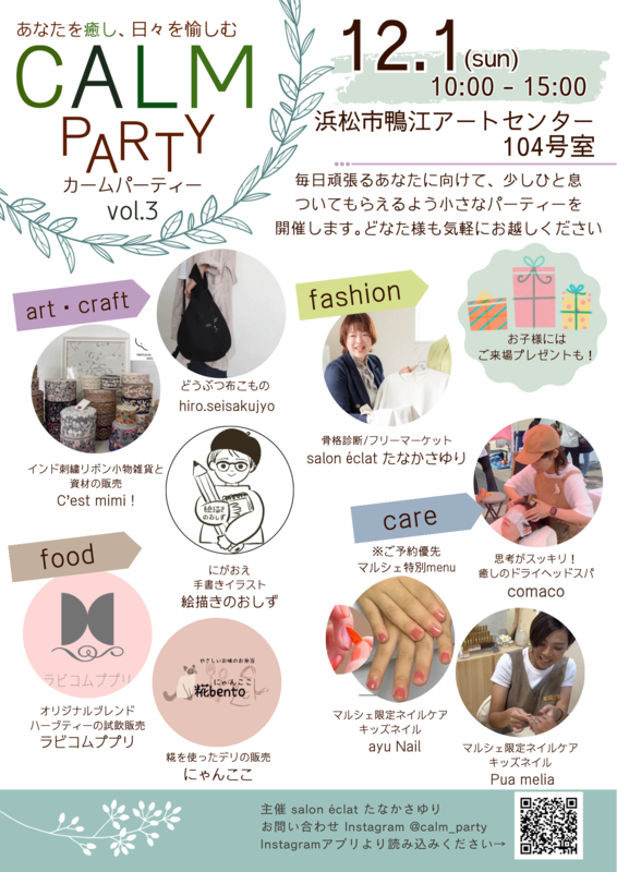 calm party vol.3[浜松市中央区]｜静岡新聞アットエス