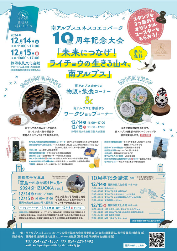 「南アルプスユネスコエコパーク10周年記念大会」～南アルプスを体感する体験コーナーと飲食コーナー～[静岡市葵区]｜静岡新聞アットエス