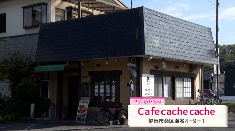 【Cafe cache cache（カシュカシュ）】味も見た目も なドリンク＆スイーツが楽しめる癒やしのカフェ／静岡市｜静岡新聞アットエス