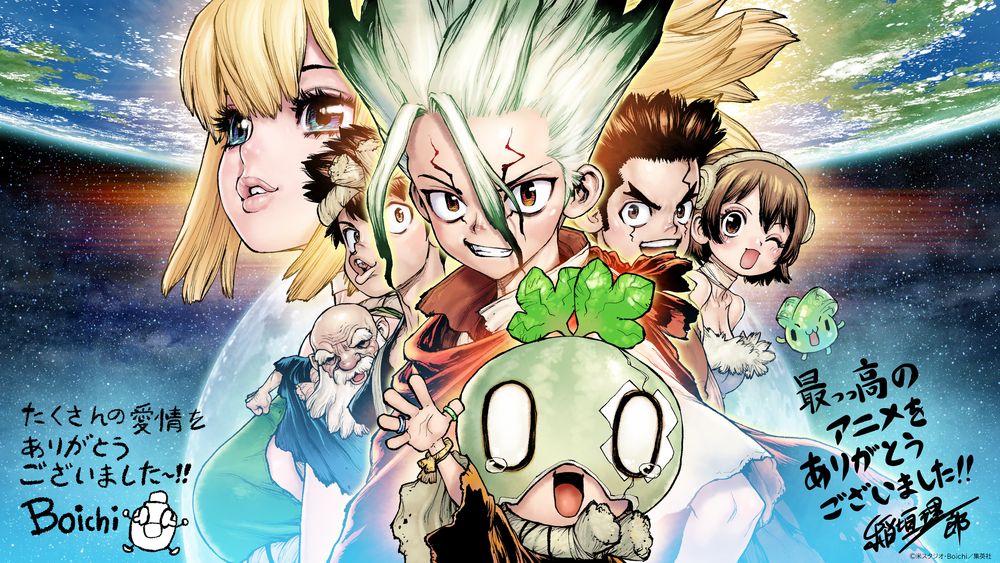 TVアニメ「Dr.STONE」ついに完結！科学の冒険に幕！ | あつめでぃあ